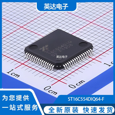 ST16C554DIQ64-F 原装正品 TQFP-64(10x10)