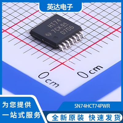 SN74HCT74PWR 原装正品 TSSOP-14