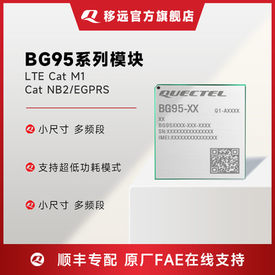 移远BG95物联网CATM通信模组全网通多频段海外版本NBIOT模块BG770