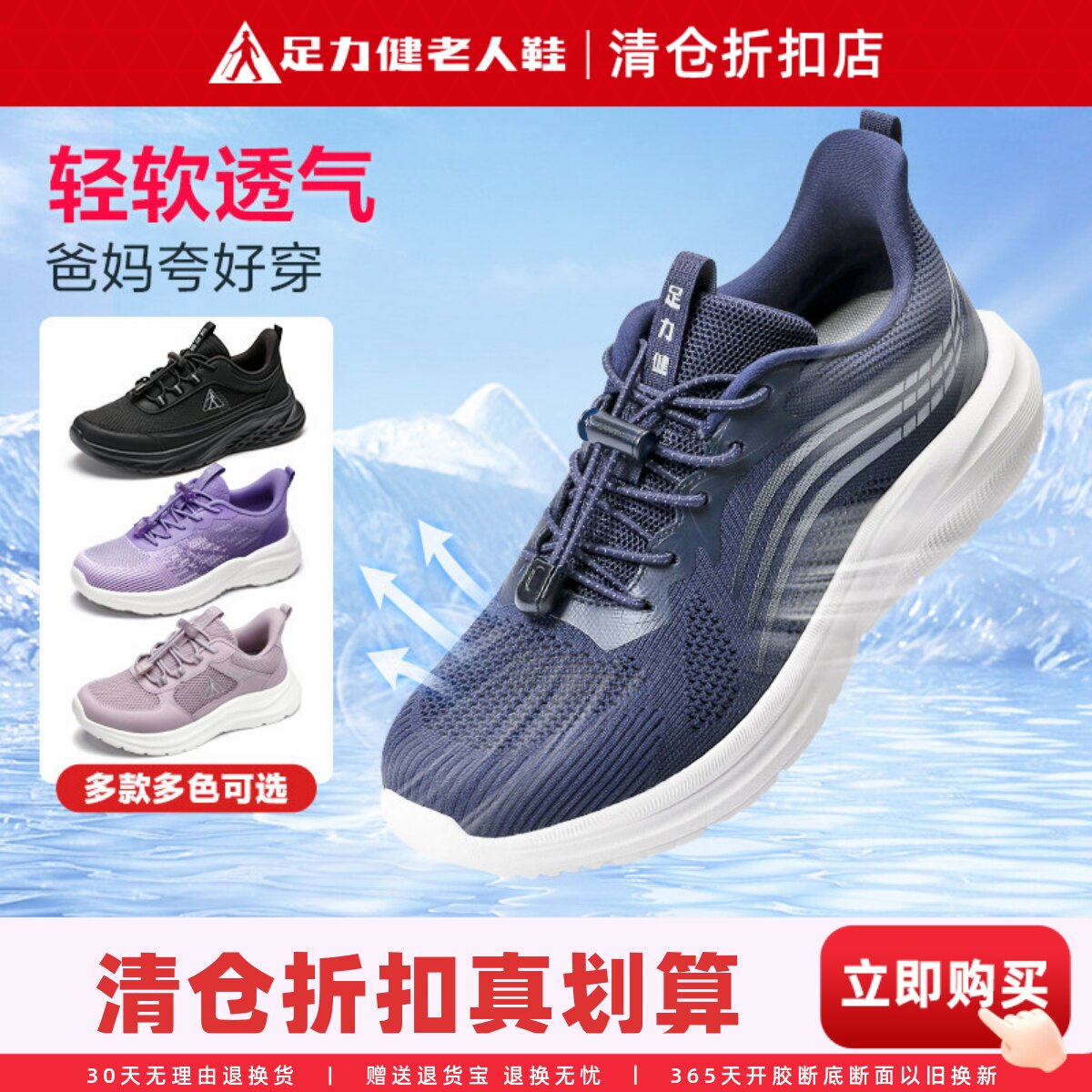 足力健老人鞋官方清仓中老年舒适男爸爸鞋健步夏季透气网面运动鞋