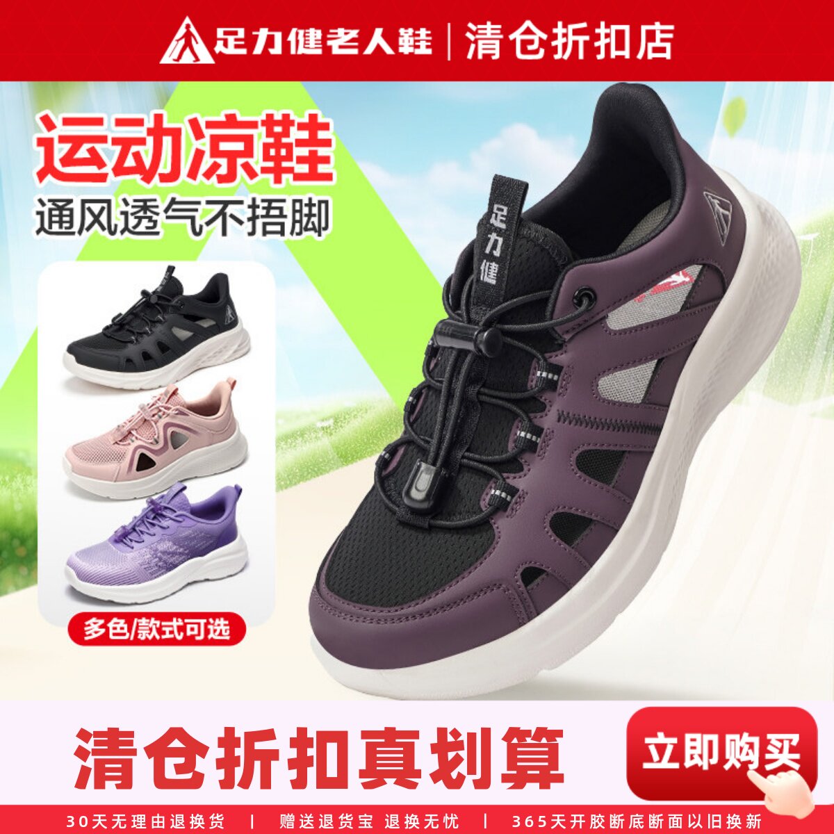 足力健老人鞋正品旗舰店妈妈鞋软底舒适运动女夏季透气镂空溯溪鞋