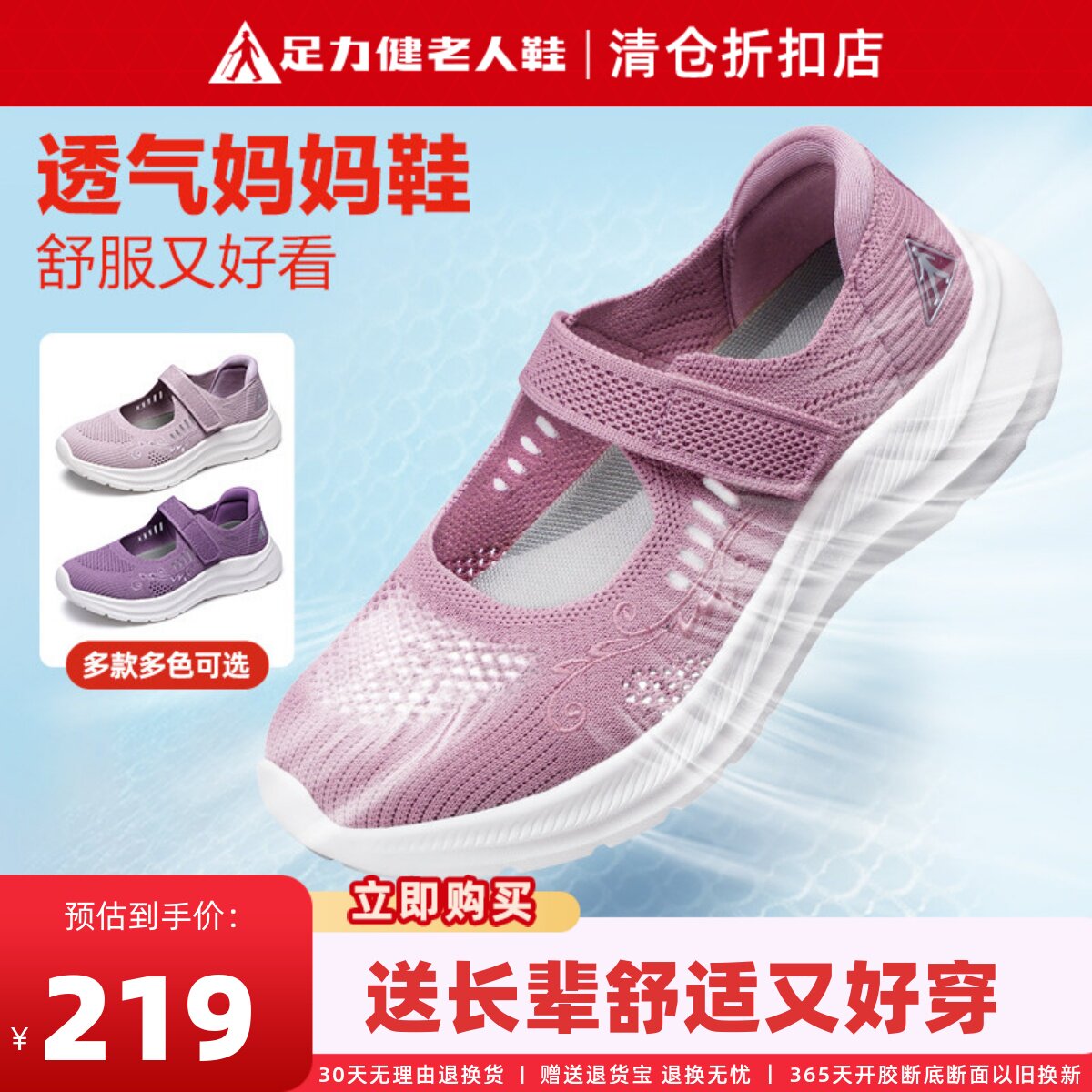 足力健老人鞋官方旗舰店女夏季网面透气网面中老年妈妈软底一脚蹬
