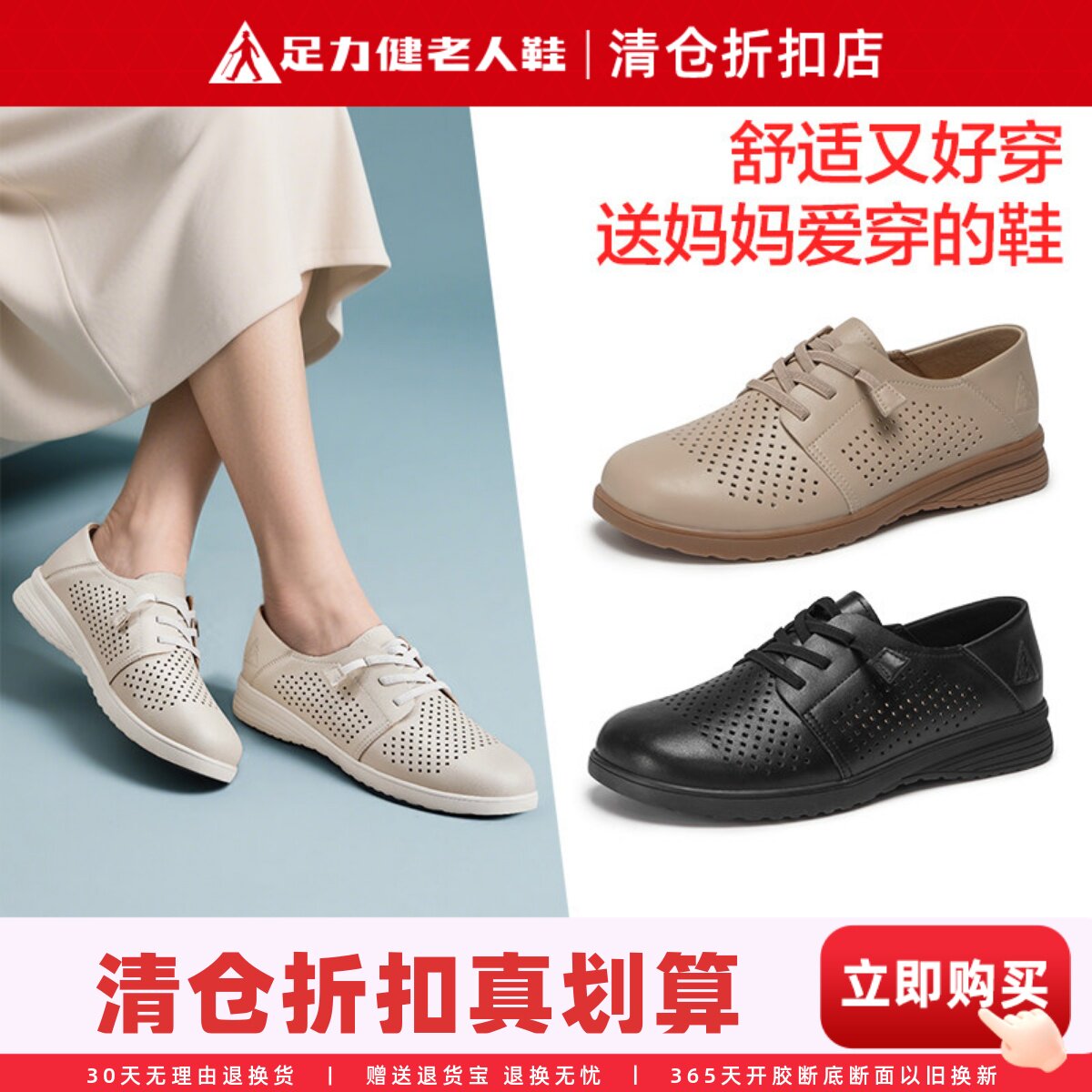 足力健老人鞋官方旗舰店单鞋圆头坡跟软底妈妈女夏季镂空透气皮鞋