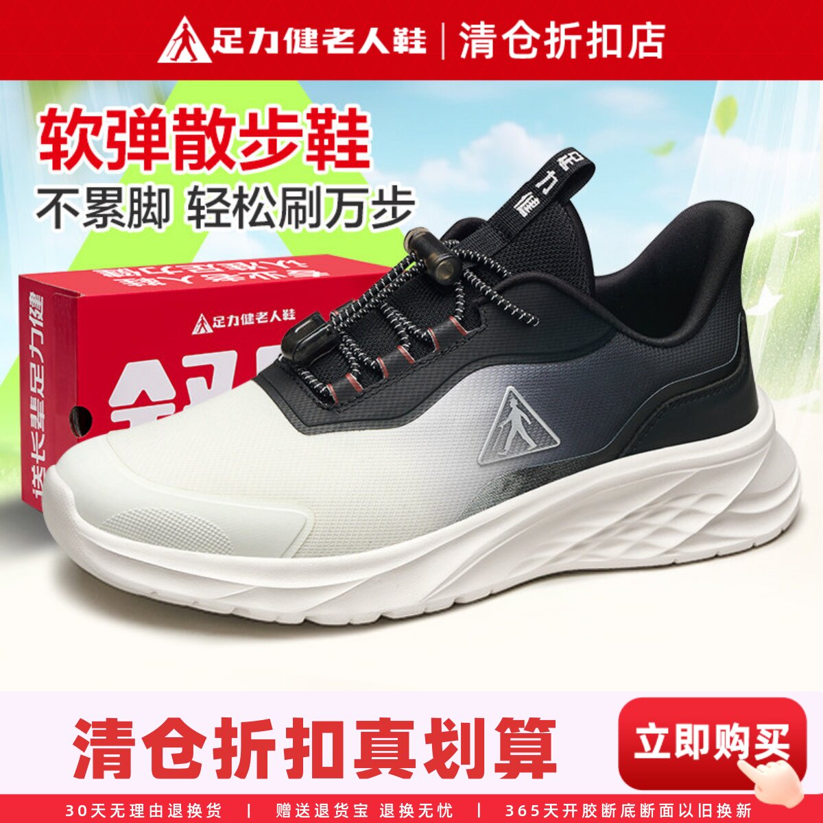 足力健老人鞋官方旗舰店正品运动鞋男夏季轻便软底舒适散步爸爸鞋