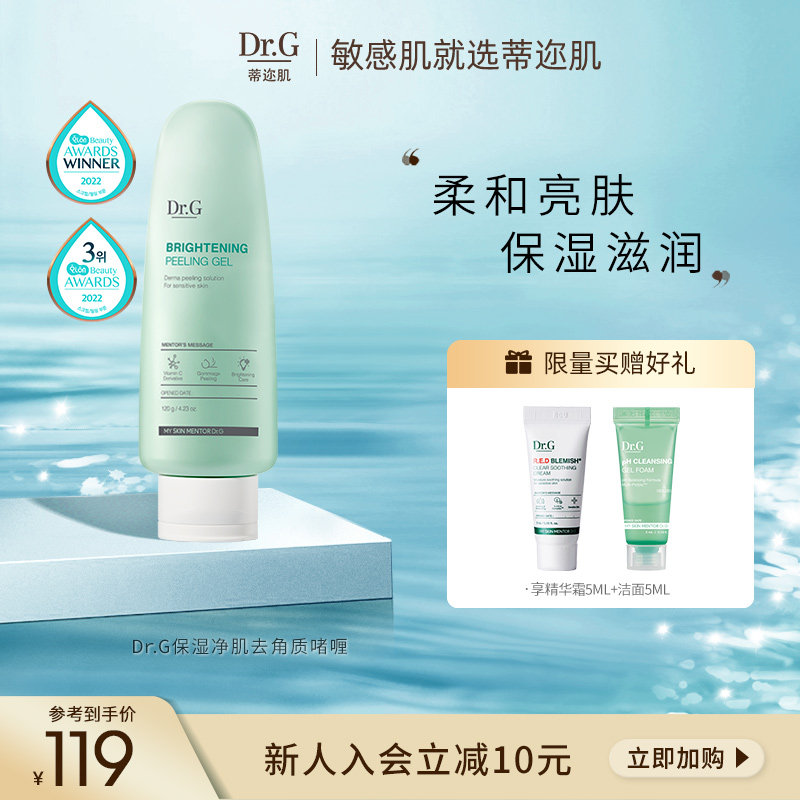 [Drgdrg蒂迩肌去角质啫喱磨砂膏]-温和去角质，提亮肤色，保湿补水-轻舟网