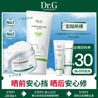 Dr.G物理防晒+面霜晒前晒后组合