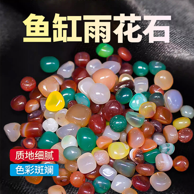 雨花石五彩铺面石头原石