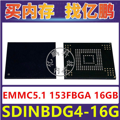 SDINBDG4-16G EMMC5.1 16GB 153FBGA 存储器字库内存硬盘芯片IC