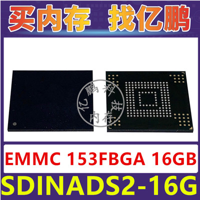 SDINADS2-16G EMMC 16GB 153FBGA 存储器字库内存硬盘芯片IC