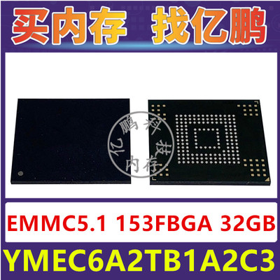 YMEC6A2TB1A2C3 EMMC5.1 32GB 153FBGA 存储器字库内存硬盘芯片IC