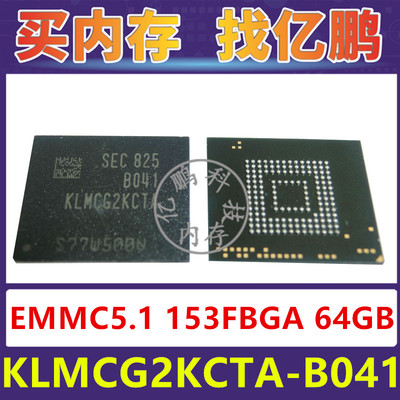 KLMCG2KCTA-B041 EMMC5.1 64GB 153FBGA存储器字库内存硬盘芯片IC