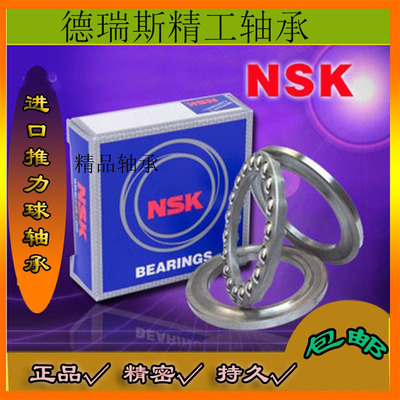 日本NSK进口推力球轴承51124 51126 51128 51130 51132 8130