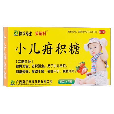 【笑谊科】小儿疳积糖5g*9袋/盒驱虫食欲不振健胃消食呕吐腹胀