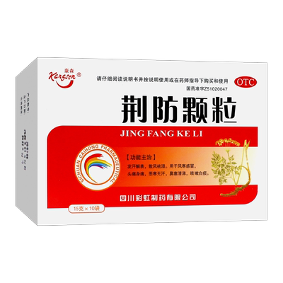【康森】荆防颗粒15g*10袋/盒风寒感冒头痛鼻塞流涕咳嗽白痰祛湿