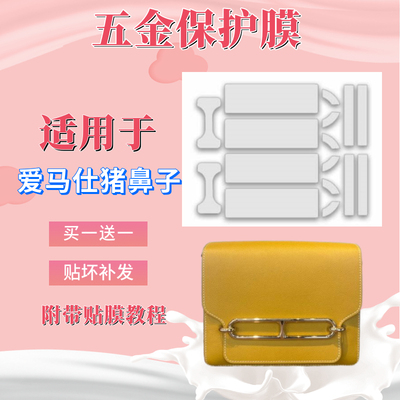 marmontgg五金贴膜猪鼻子包邮