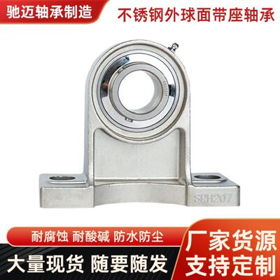 高立式不锈钢外球面带座轴承SUCPH204 205 206 207加高脚带座轴承