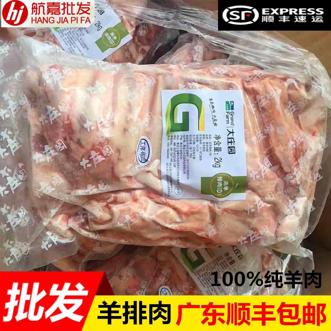 羊排肉无骨生羊肉烧烤食材4斤/份清真羊肋排羊腩肉广东顺丰包邮