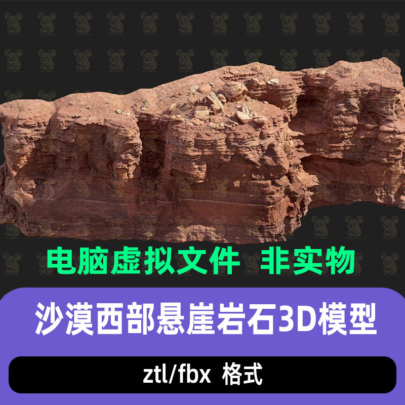 zbrush沙漠悬崖岩石ZTL雕刻blender砂岩岩壁岩体3D模型maya 3dmax