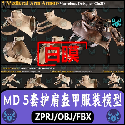 MD古装盔甲护肩皮甲中世纪游戏服饰CLO3D模型blender maya 3dmax