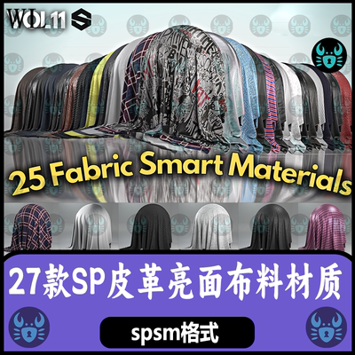 SubstancePainter毛绒织物皮革皮衣网格织物亮面布料材质sp材质球