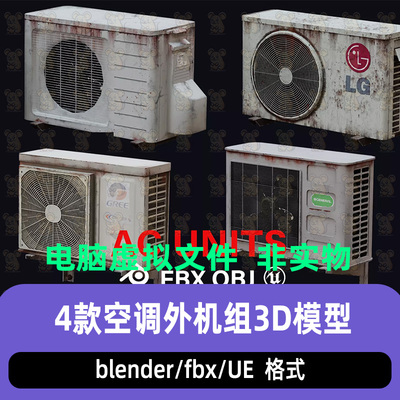 blender末日风废弃老旧空调外机破旧空调机组3d模型maya 3dmax UE