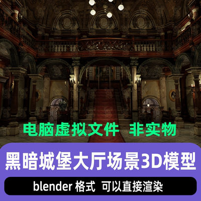 blender影视游戏复古奢华风宫殿门厅黑暗城堡大厅渲染场景3d模型