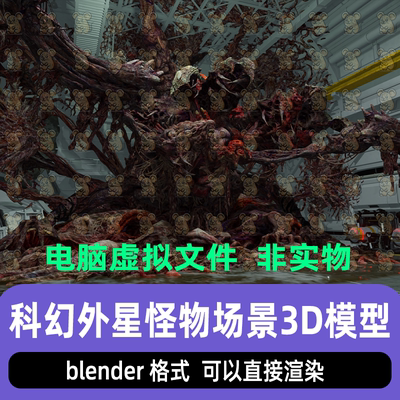 blender科幻外星怪物末日废土风格怪兽异形灯光渲染场景3d模型