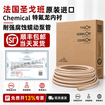 圣戈班蠕动泵管Chemical特氟龙内衬耐腐蚀涂层双层管耐酸碱耐磨损