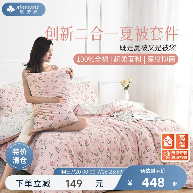 雅芳婷全棉四件套床笠款小清新印花超柔纯棉抑菌多用被套床品套件