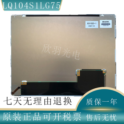 夏普原装12.1寸液晶屏