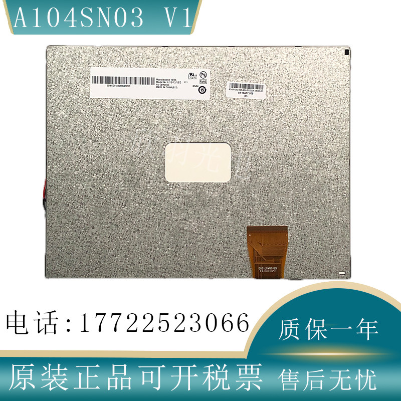 原装友达10.4寸A104SN03 V1 V.1 LSA40AT9001液晶屏LED背光触摸_虎窝淘