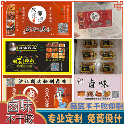 柠檬鸡爪小龙虾不干胶标签