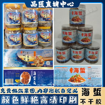 定制海蜇贴纸小海鲜生蚝梭子蟹海参鲍鱼鱿鱼丝甲鱼不干胶标签印刷