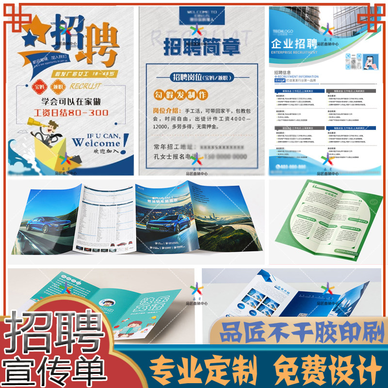 招聘宣传单企业画册定制双面彩页折页免费设计海报展架说明书印刷