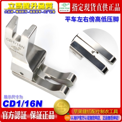 ep双线双傍左右止口通用高低压脚