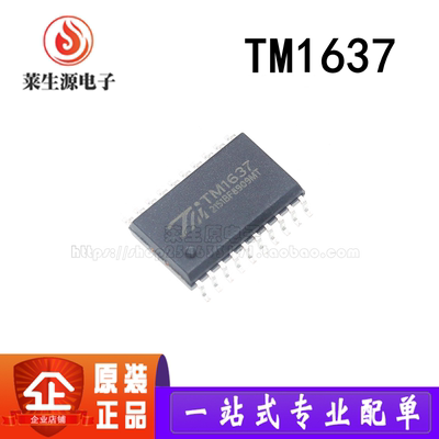 全新原装TM1637TM1638驱动芯片