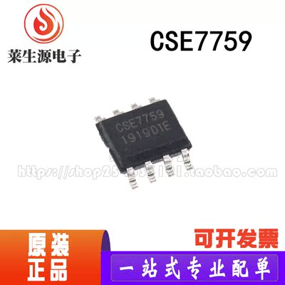 全新原装CSE7759贴片SOP-8芯片