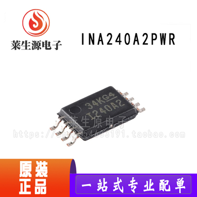 全新原装INA240A2PWR放大器芯片