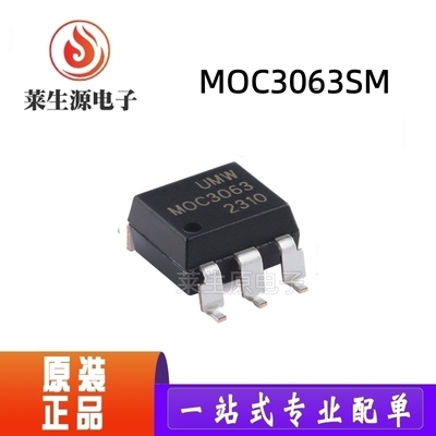 原装MOC3063SM过零双向晶闸管