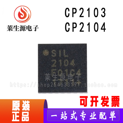 全新USB转串口CP2104-F03QFN-24