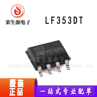 全新原装LF353DT运算放大器芯片