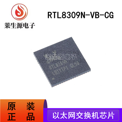 原装RTL8309N-VB-CG以太网芯片