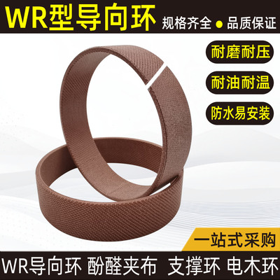 液压油缸WR酚醛夹布导向环支撑环