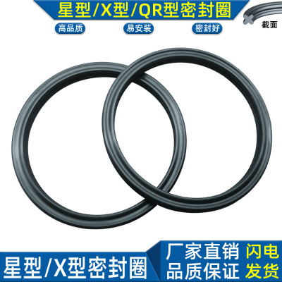 QR星型圈X型橡胶圈o形圈液压油缸