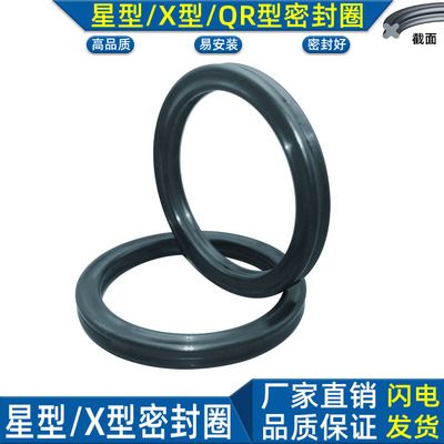 QR星型圈X型橡胶圈o形圈液压油缸