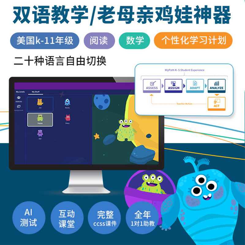 My Path双语英语数学北美纯视频教学MyPath智能AI自适应阅读系统
