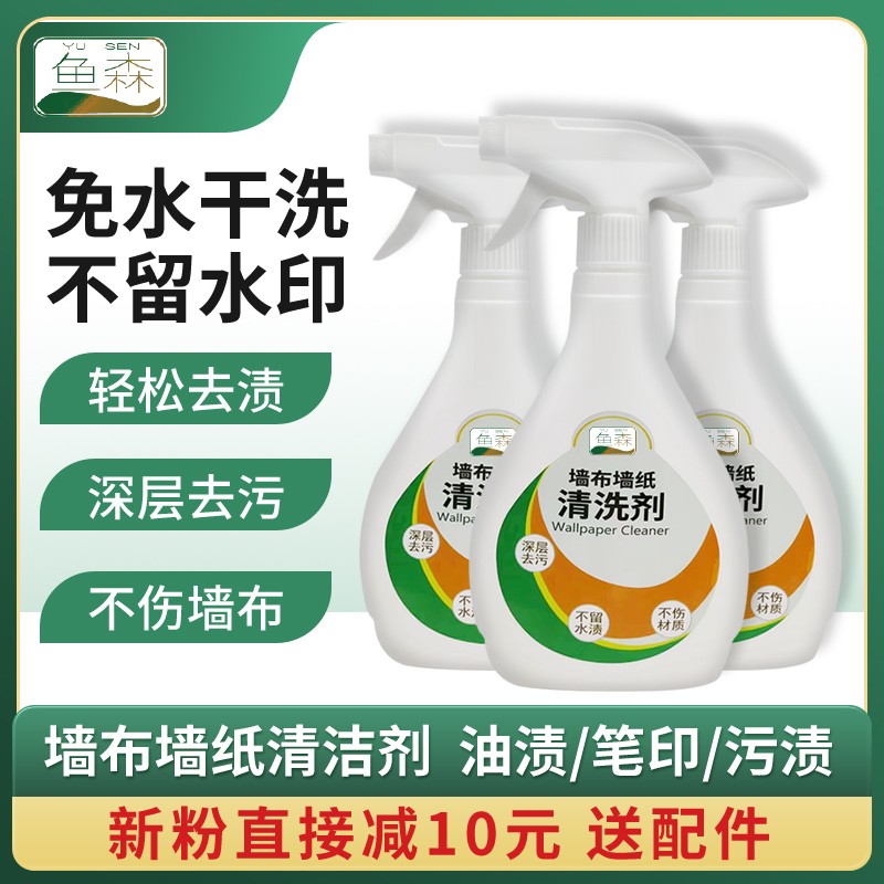 墙纸墙面墙布涂鸦清洁剂墙布清洗神器墙纸墙布壁纸干洗剂免水洗