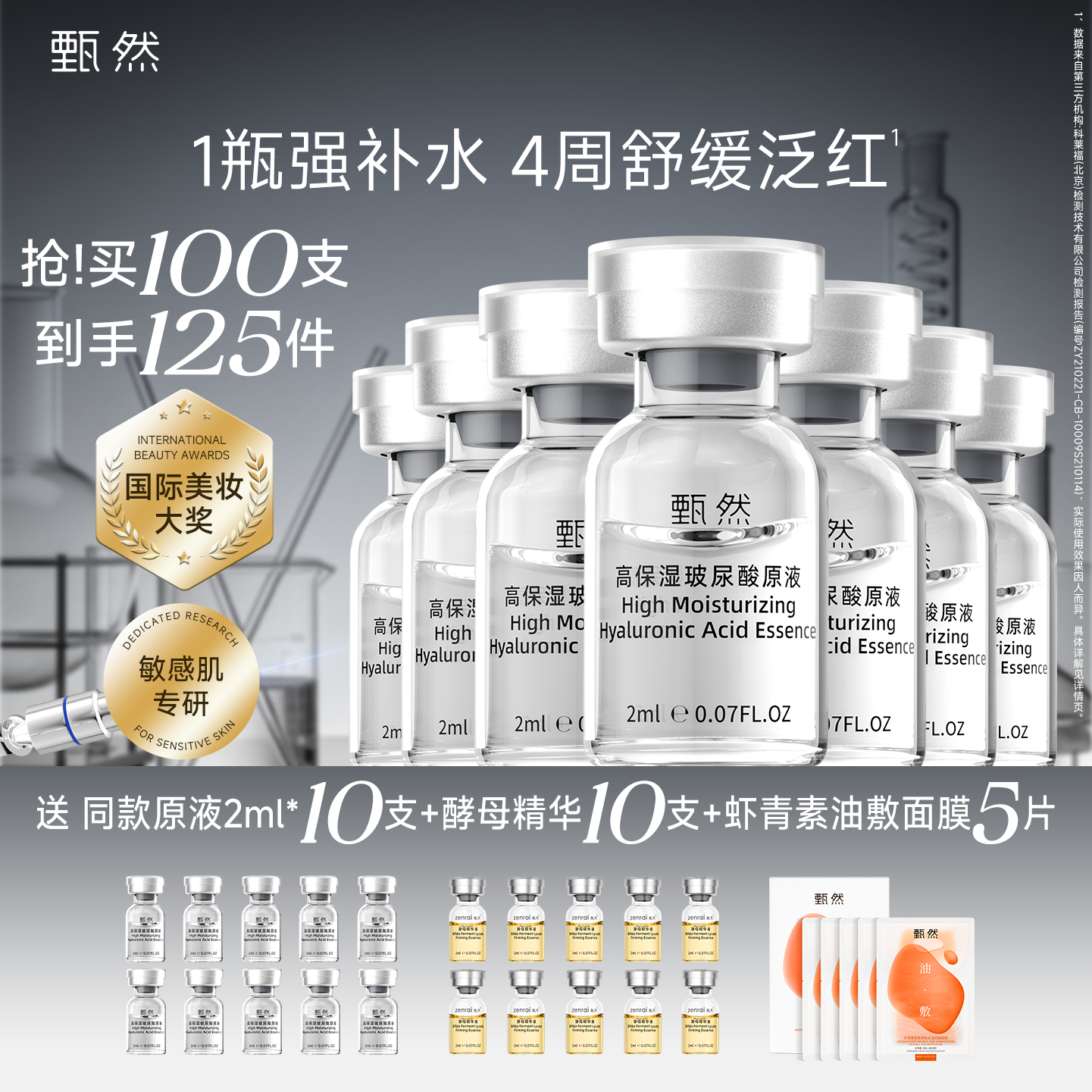 【囤货装100支】甄然1.5%高保湿玻尿酸安瓶原液 水润敏感肌专研