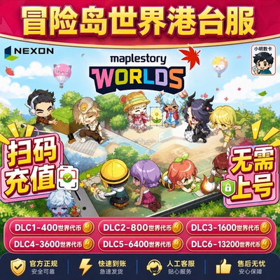 冒险岛世界亚服阿尔泰代充