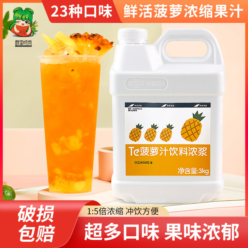 鲜活菠萝浓浆3KG 饮料果汁浓缩汁 鲜活果汁